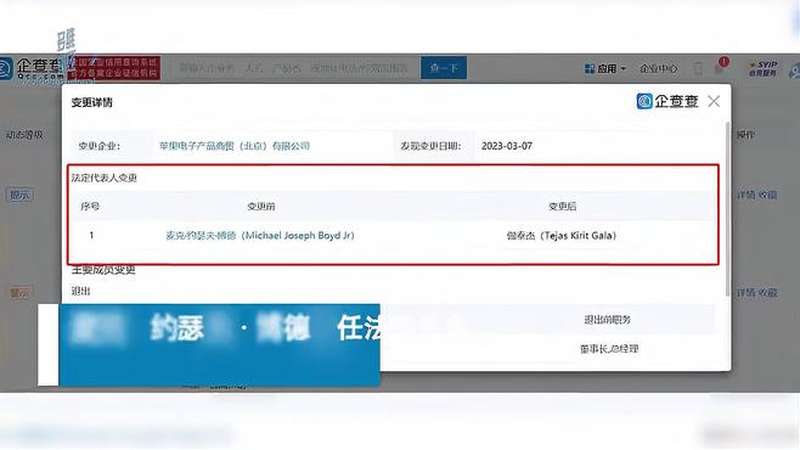 【 苹果中国公司法定代表人变更 】3月8日,企查查APP显示,近日苹果...