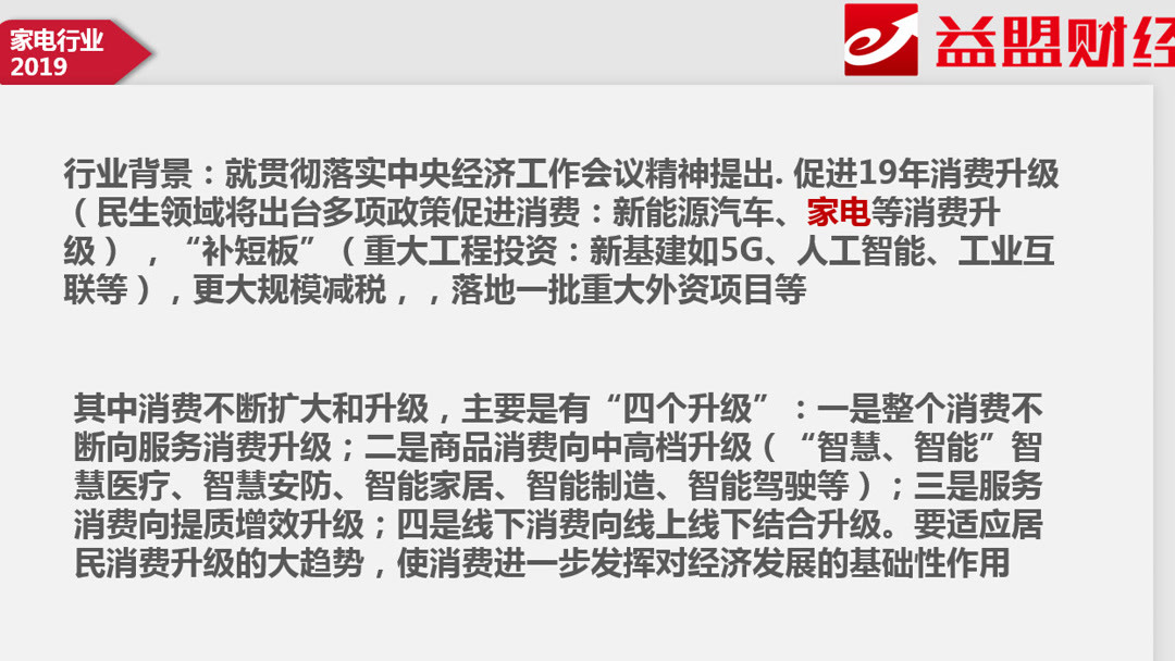 2019年促进大消费 家电行业有望深度受益?