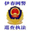 伊春网警巡查执法 