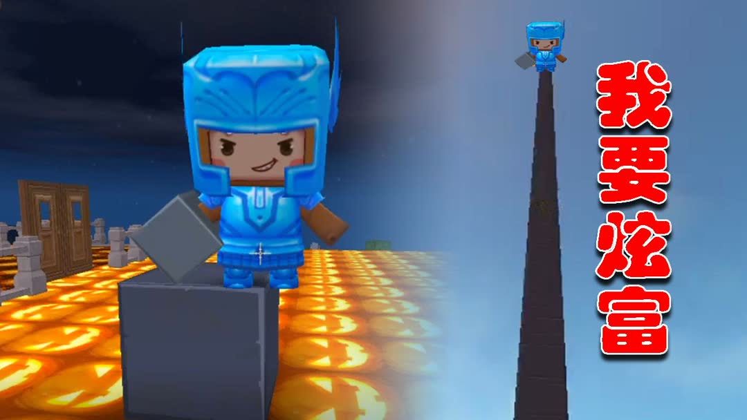 迷你世界 土豪表演炫富