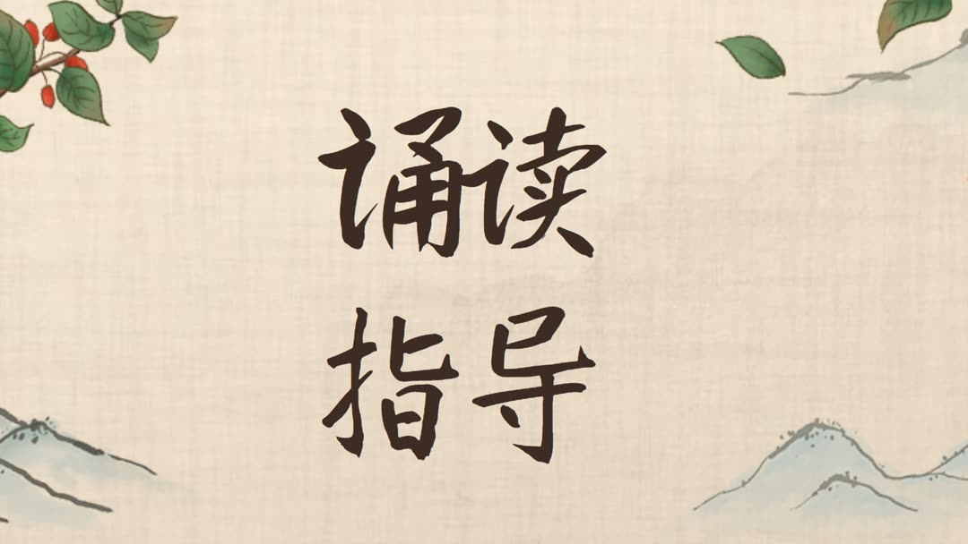 【原声教育】播音教学诵读指导20:《李白醉了》 片段二