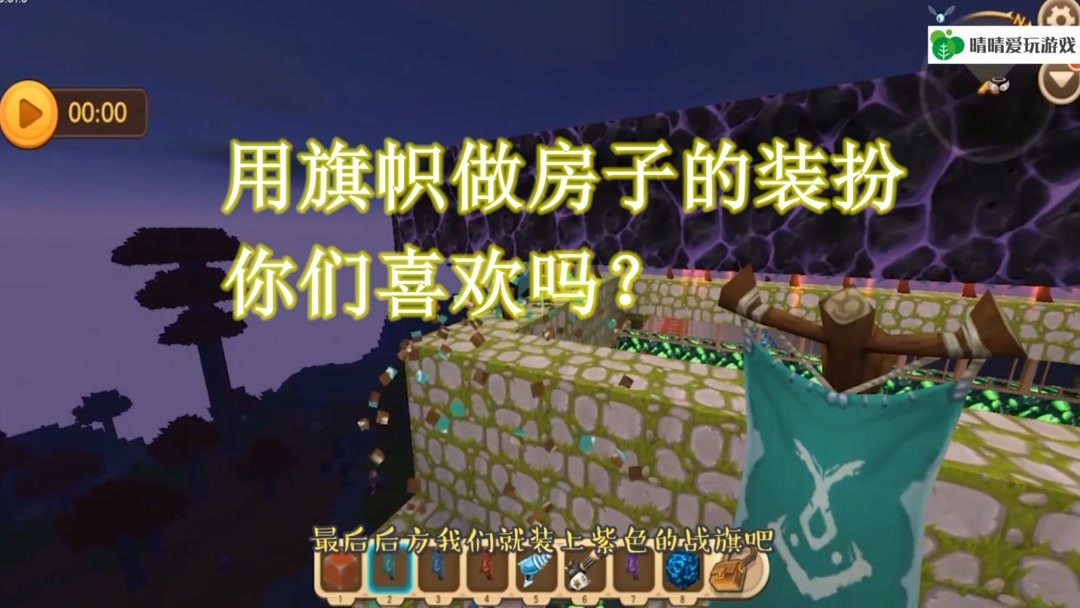 迷你世界:用旗帜做房子的装扮,看上去会不会更漂亮呢?