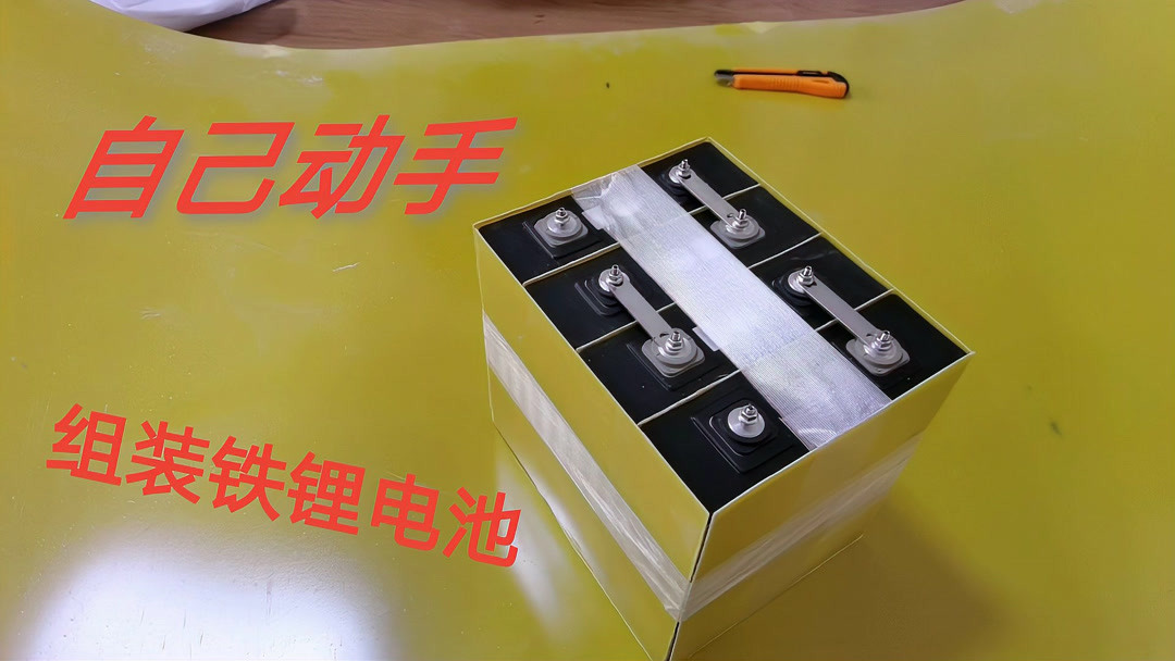 自己组装汽车铁锂电池所需材料