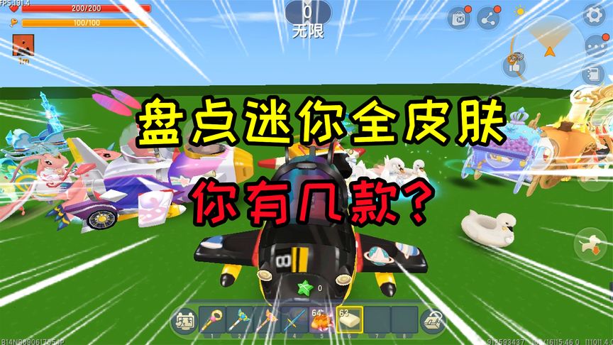 迷你世界83:小鹰 盘点迷你世界全皮肤,小伙伴们拥有几款呢?