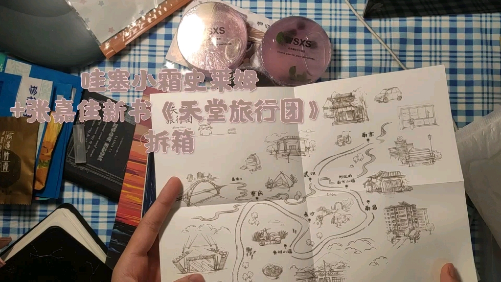 【购物分享】哇塞小霜史莱姆+张嘉佳新书《天堂旅行团》