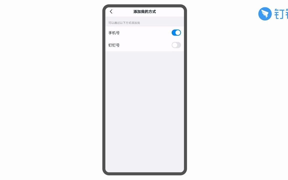 钉钉申请好友功能升级