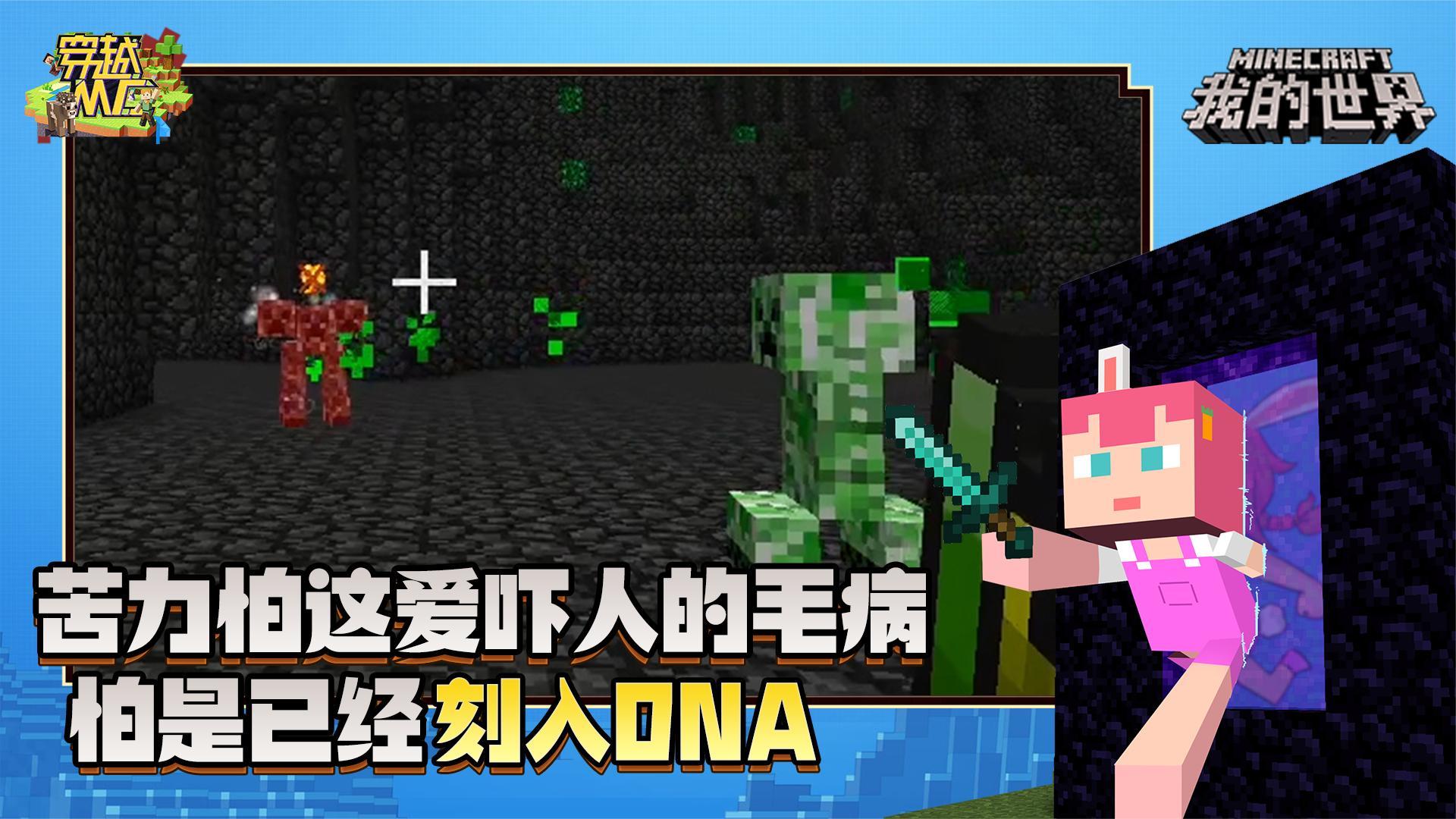 我的世界:苦力怕这爱吓人的毛病已刻入DNA,总在身后偷偷爆炸!