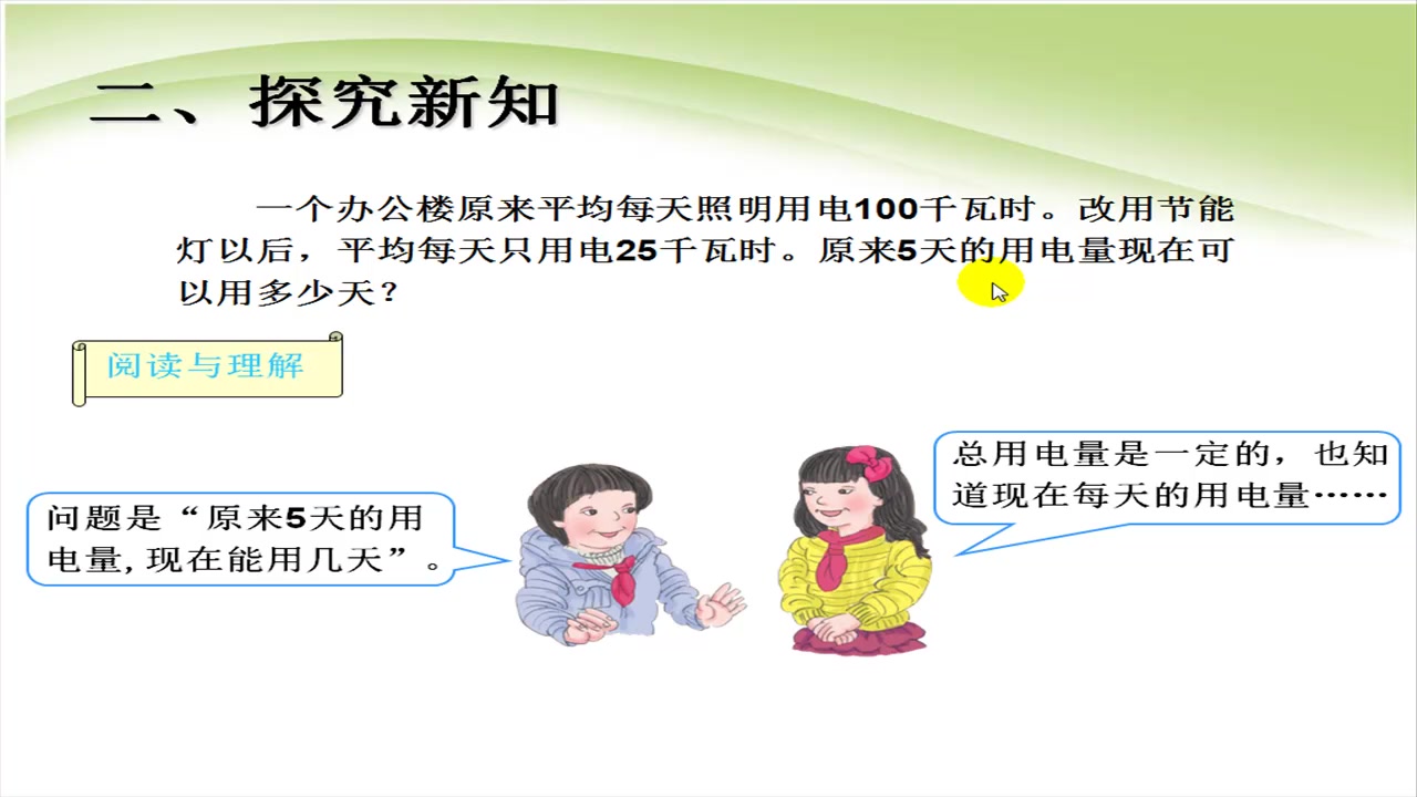 人教版数学六年级下册4.11《比例的应用-成反比例的应用题》