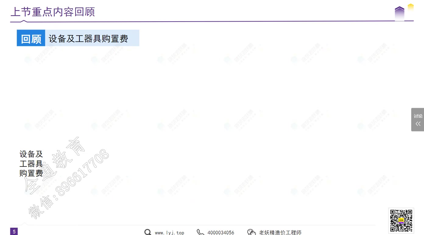 2022年一级造价工程师-造价计价-系统精讲-阿贵