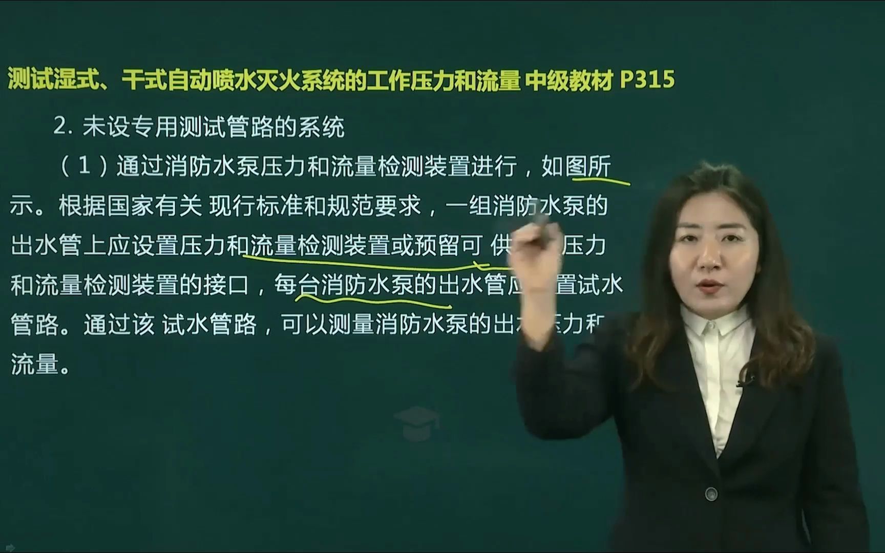 40中级消防设施操作员模块五设施检测-培训项目2自动灭火系统检测03