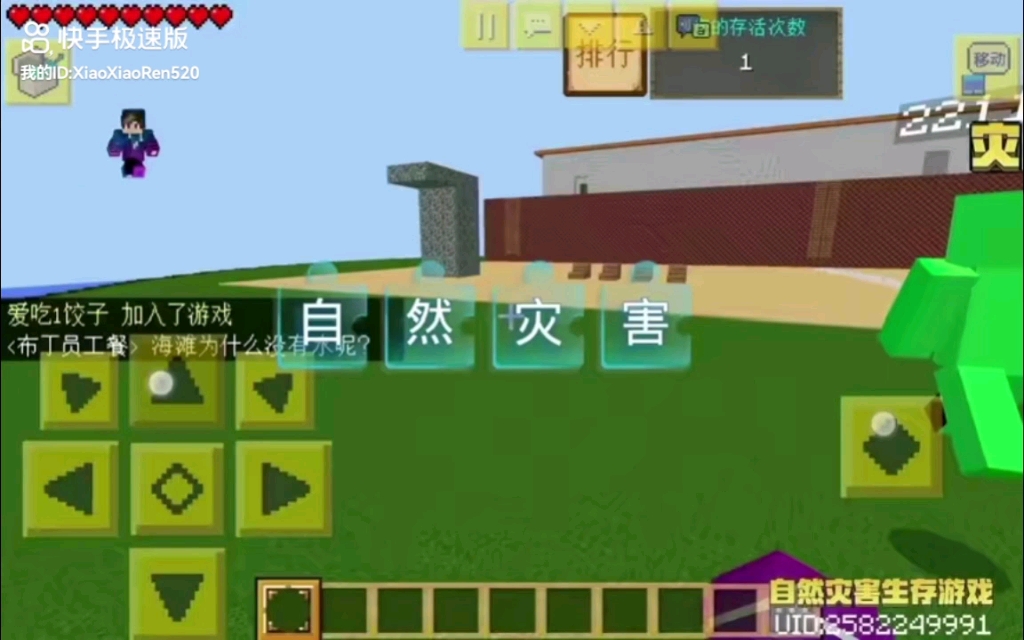 自然灾害模拟器