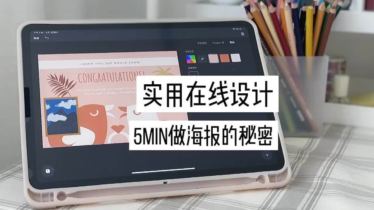 小白也能get的5分钟做海报技能!