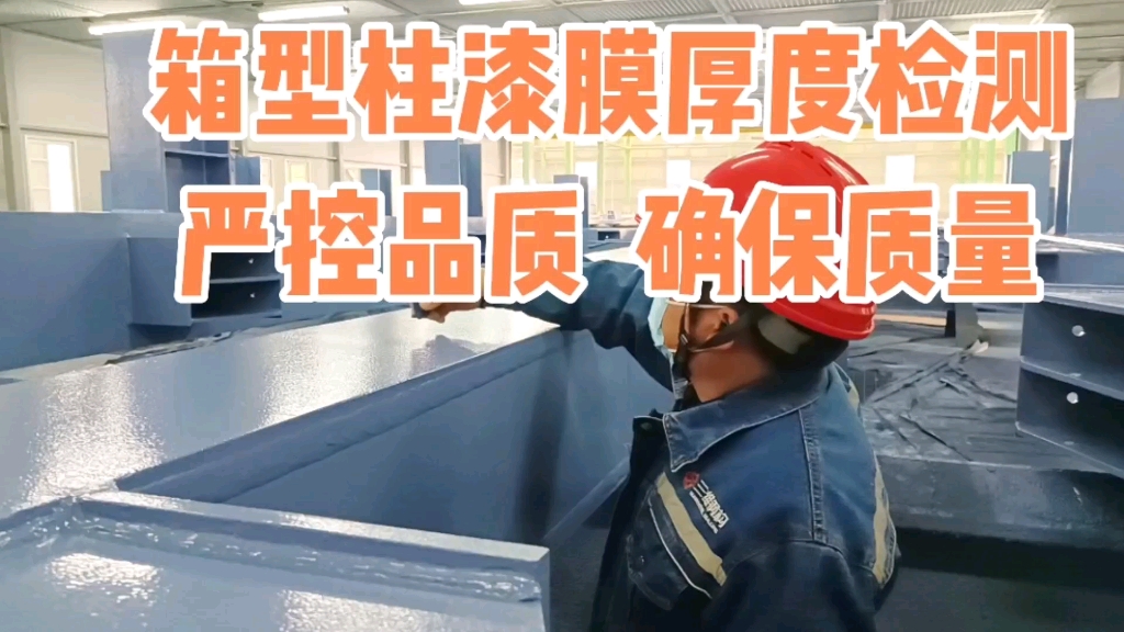 箱型柱防腐涂层检查与验收用角点式漆膜测厚仪多点测定漆膜厚度