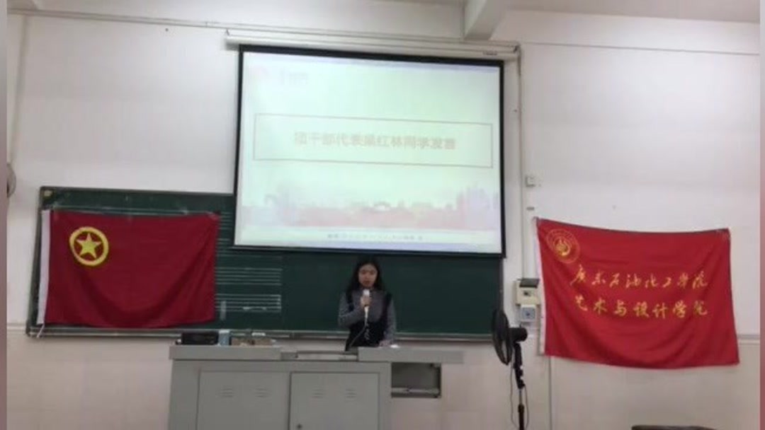 广东石油化工学院音乐学17-1团支部团干部代表梁红林同学发言