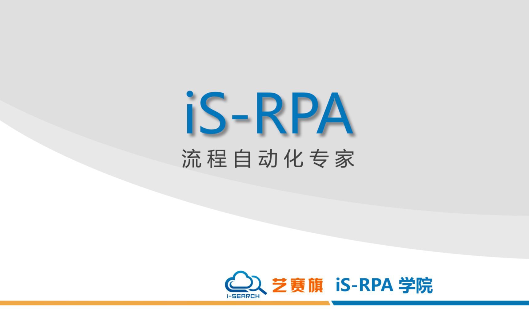 【艺赛旗RPA】-技术专题-Excel合并报表