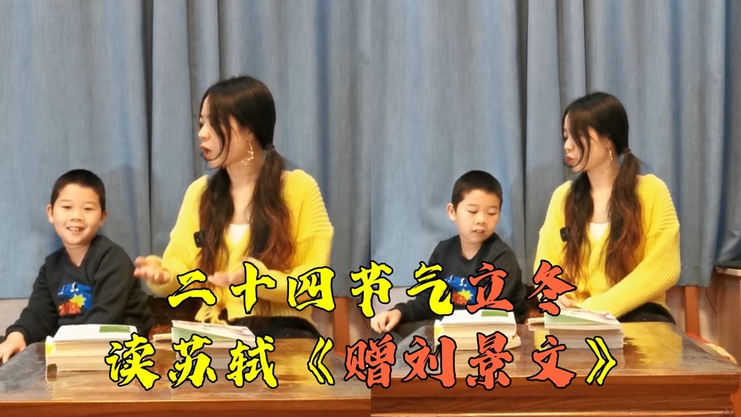 二十四节气立冬,北宋苏轼《赠刘景文》,分享这首古诗什么意思?