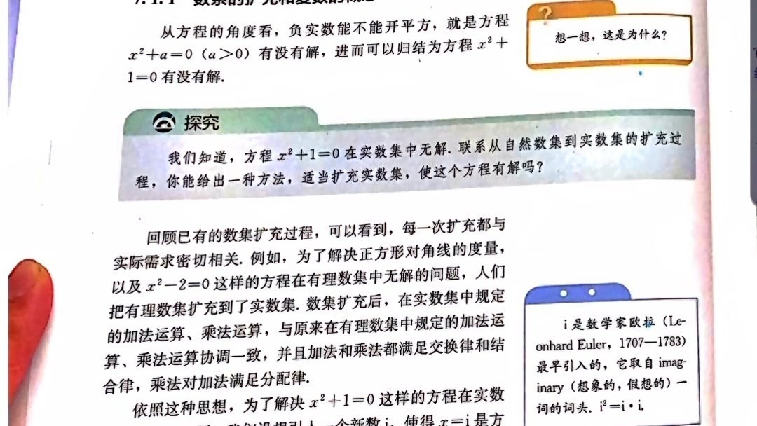 高一数学新必修二7.1复数的概念人教版新教材