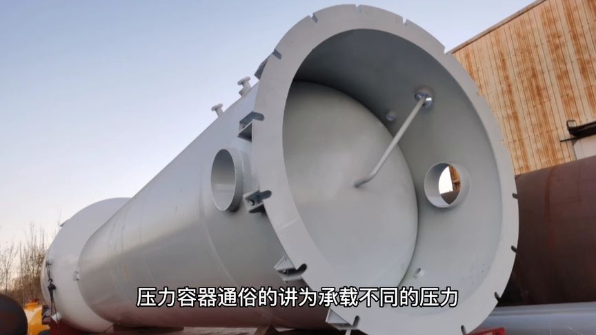 压力容器知识精讲