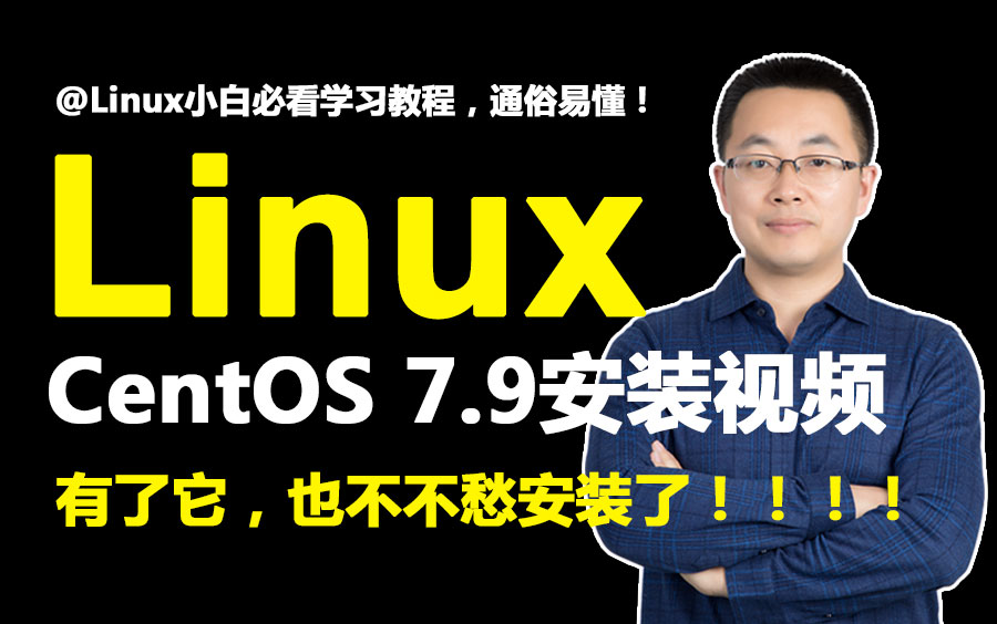 史上最新最全linux环境安装教程