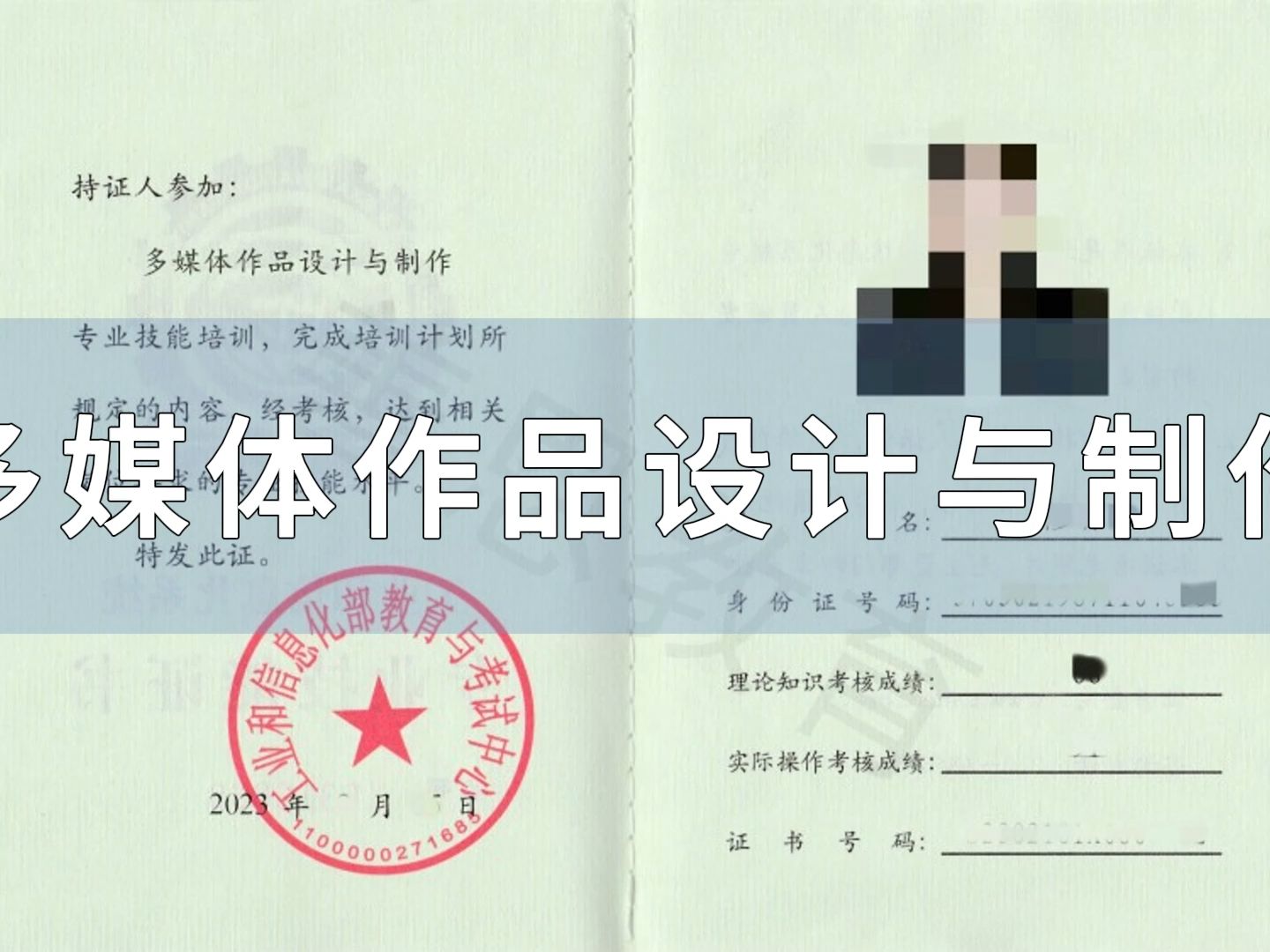 多媒体作品设计与制作证分为几个级别 如何考一个