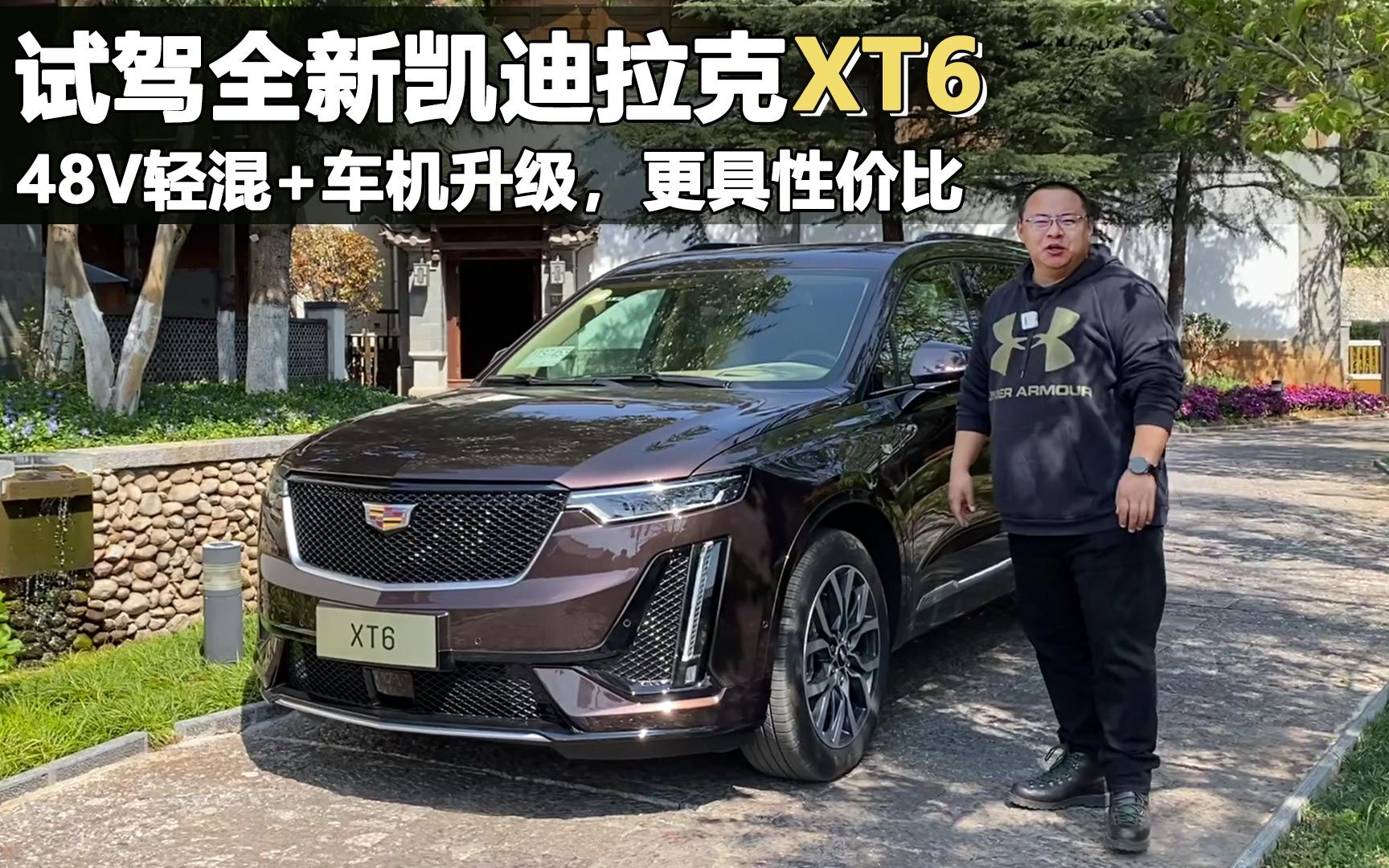 体验全新凯迪拉克XT6,48V轻混加持更舒适,30多万最具性价比SUV