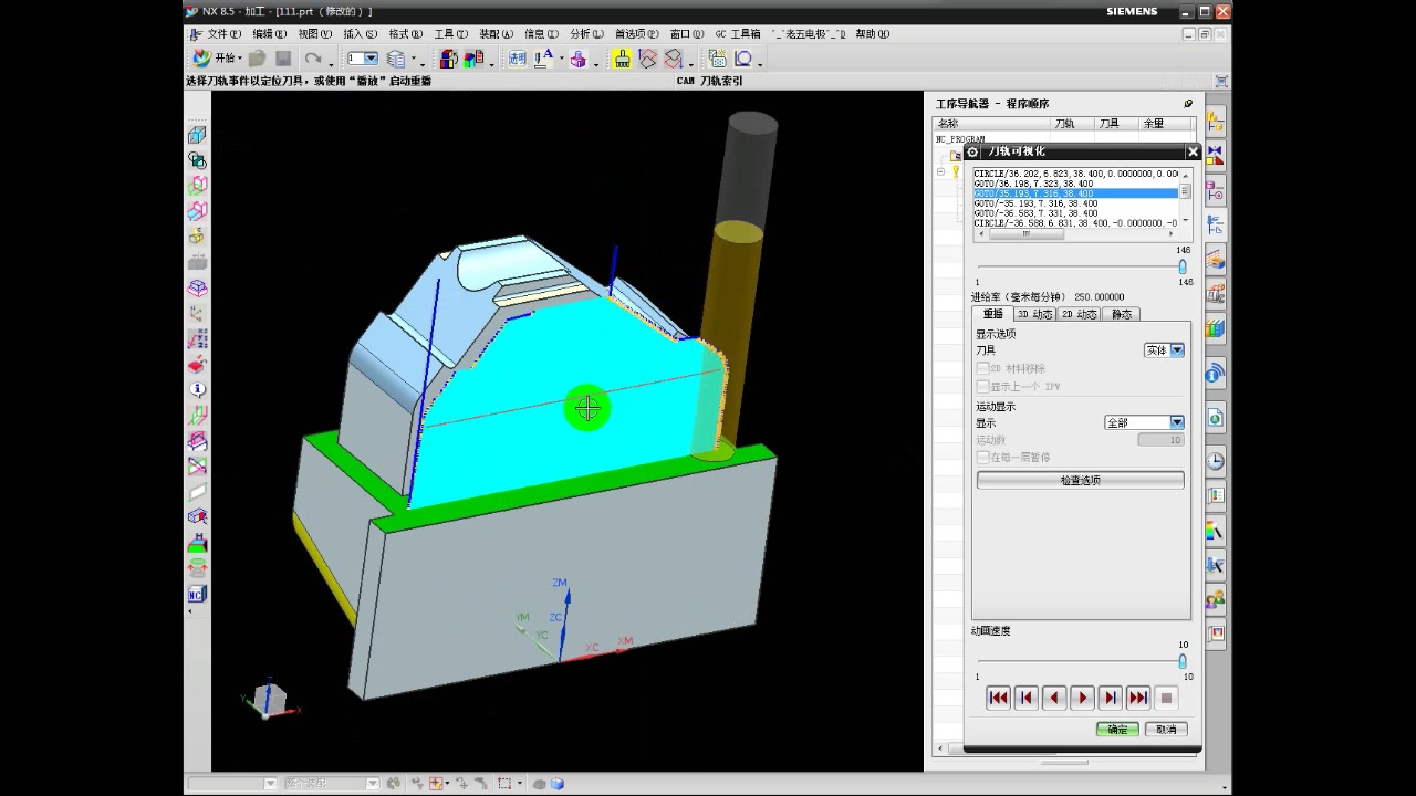 UG编程延伸刀路精讲,滑块精加工!
