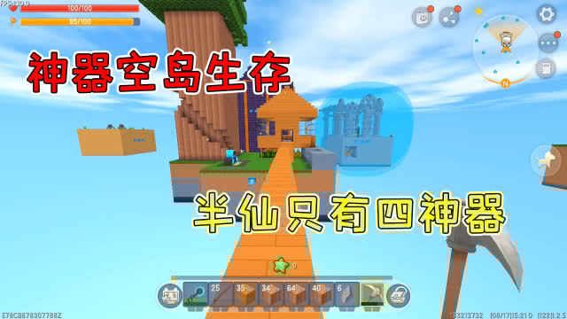 迷你世界:神器空岛生存,半仙踏遍空岛,只为了四神器?