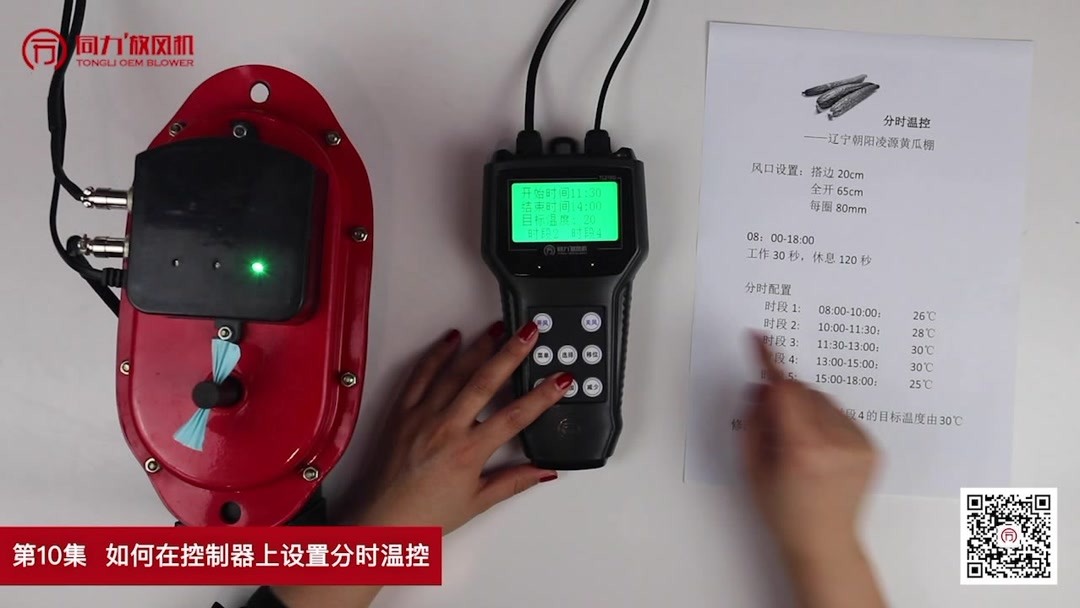 第10集——如何在控制器上设置分时温控