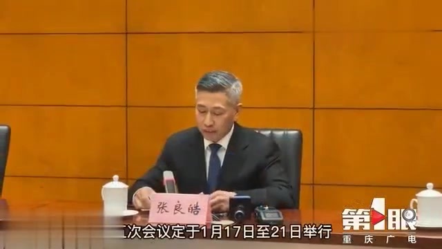 市五届人大五次会议将于1月17日开幕