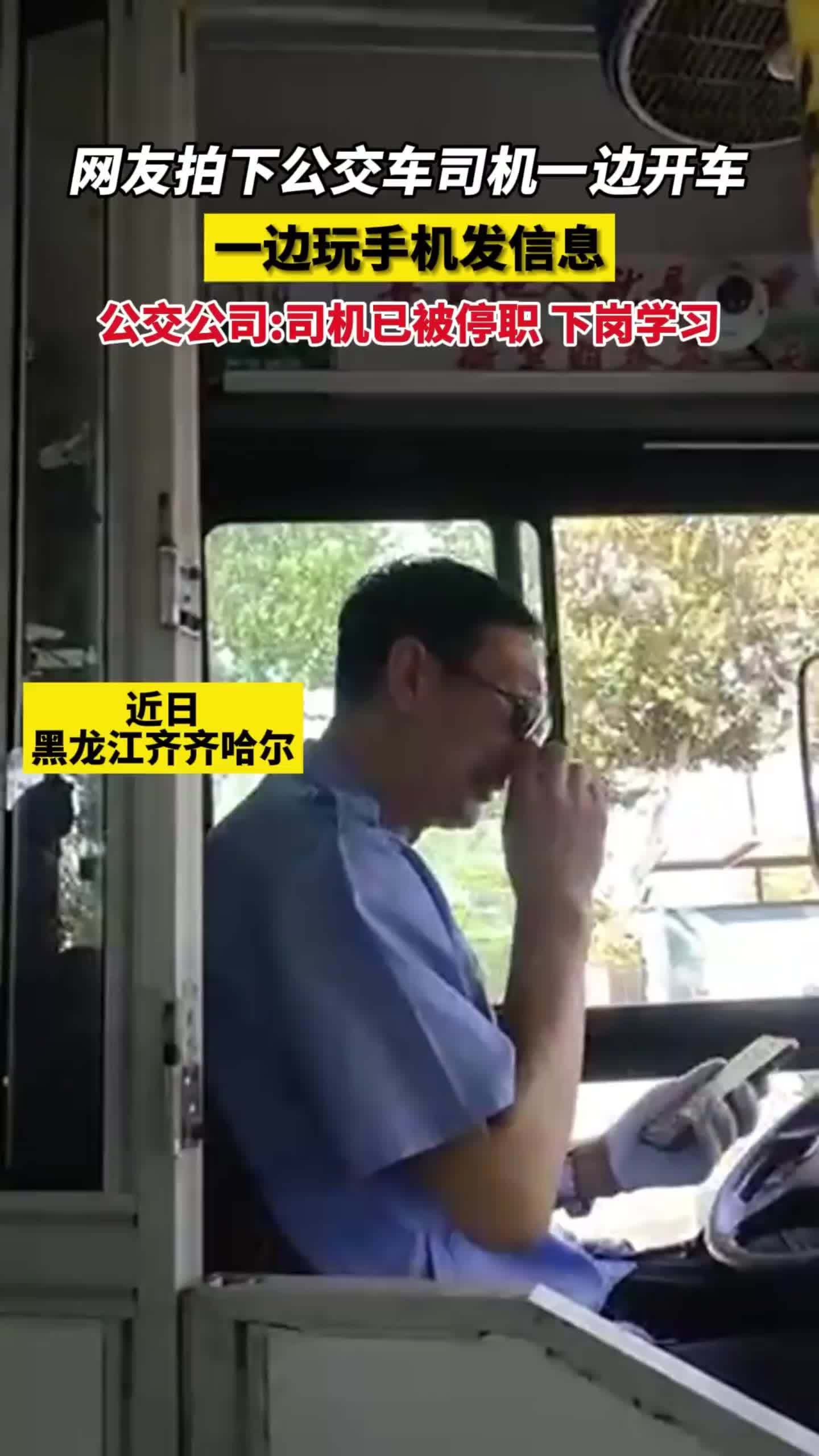 公交车司机一边开车一边玩手机
