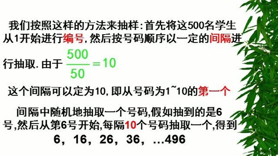 高二数学必修3 系统抽样与分层抽样 总结ppt课程