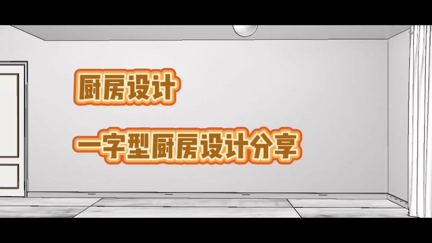 目前厨房的设计流行趋势——电器与橱柜结合