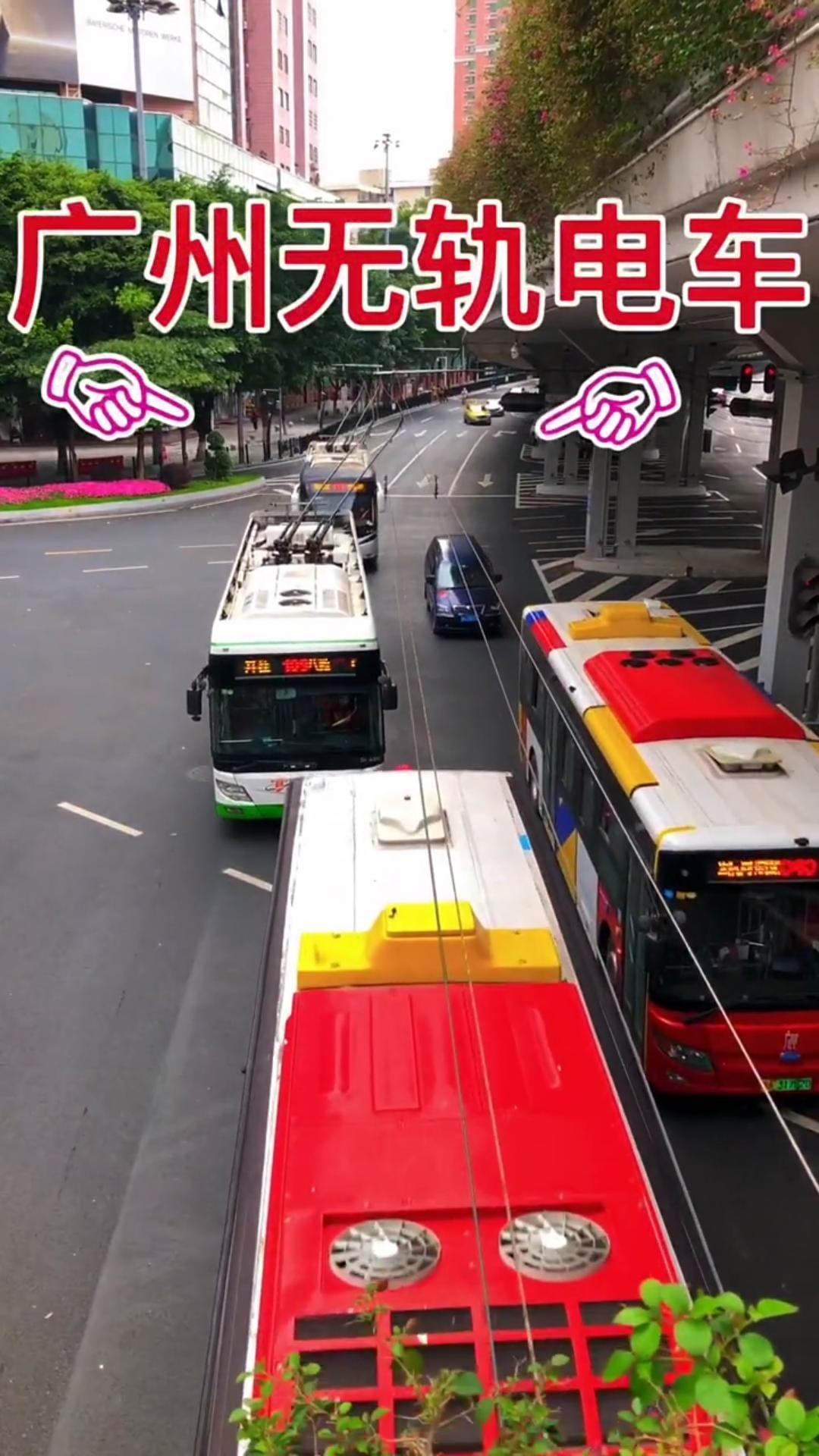 广州无轨电车同时经过还井然有序,你能看懂吗?