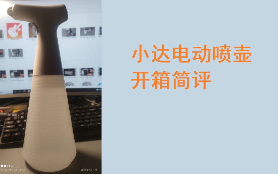 【LAZ】小达电动喷壶开箱简评