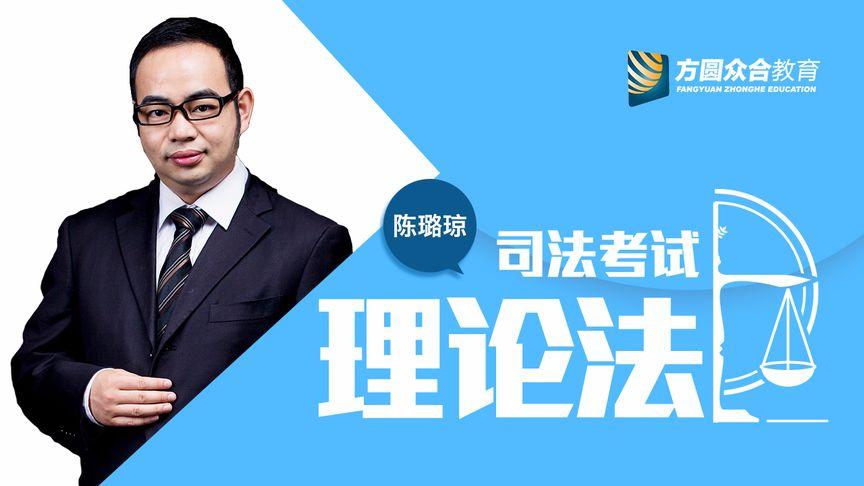 众合司考-真题解析-20160124