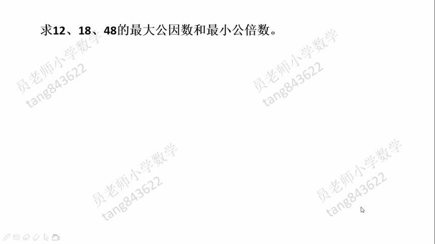 开学到现在还不会求最大公因数和最小公倍数?别急,两分钟讲清楚