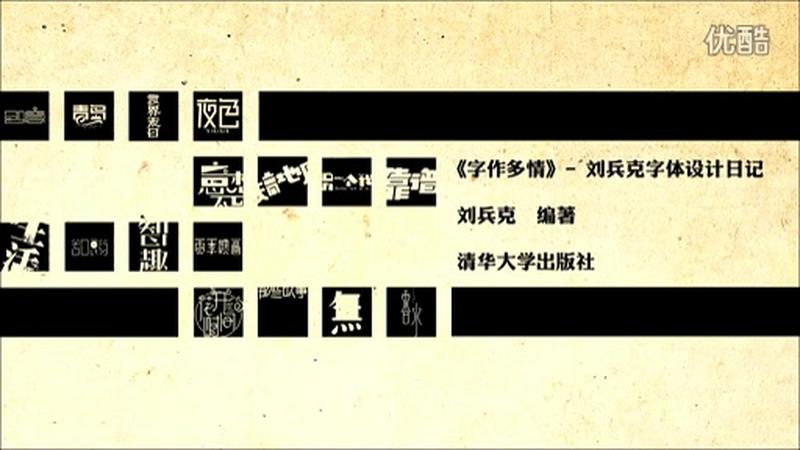 “创意”字体设计视频