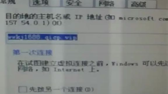 win10动态域名pptp很难拨通呢