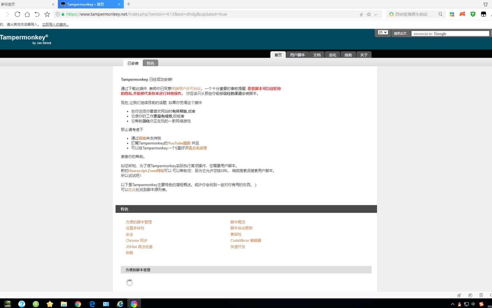Tampermonkey 插件保存到360极速浏览器