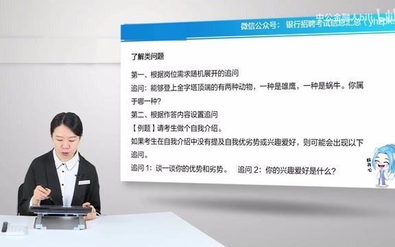 银行半结构化面试:面试出题方向有哪些