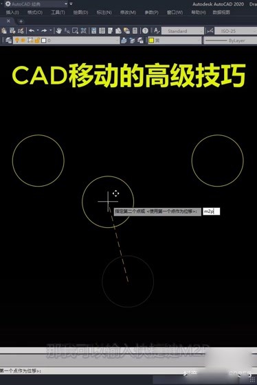 CAD移动的高级技巧
