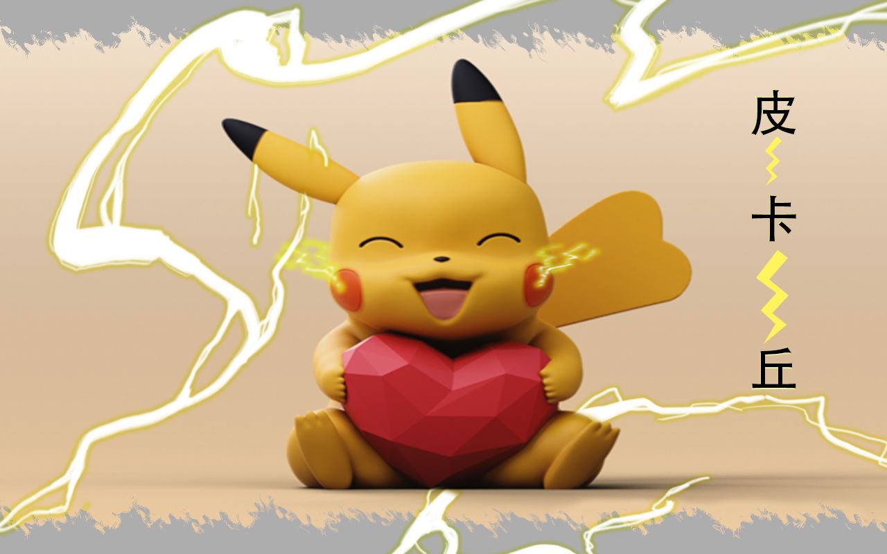 【宝可梦】可爱会摇尾巴的皮卡丘你想要吗