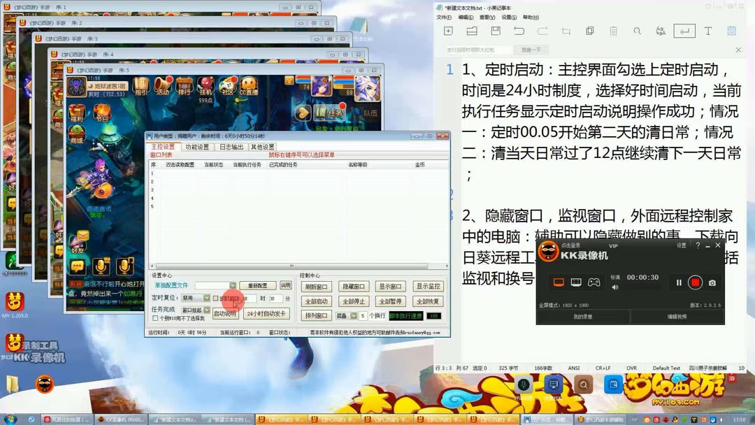 4定时启动监控和手机远程操作