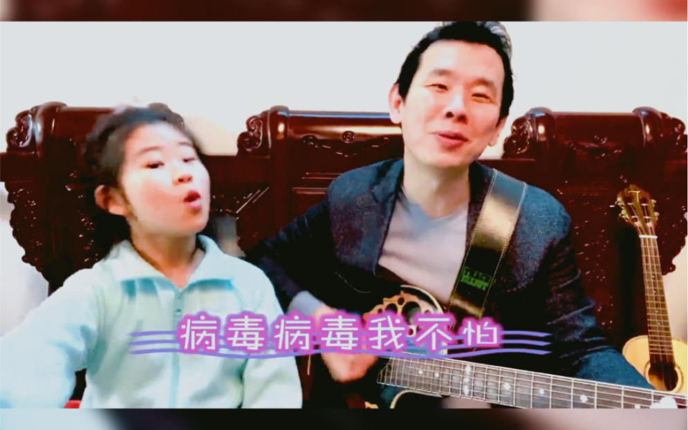 病毒我不怕