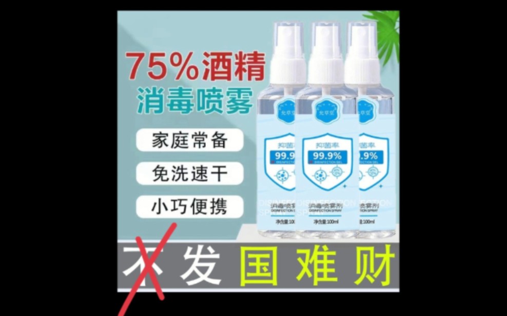 无语死了,75%含量的酒精=次氯酸消毒液?发国难财的店铺,怎么不亖…