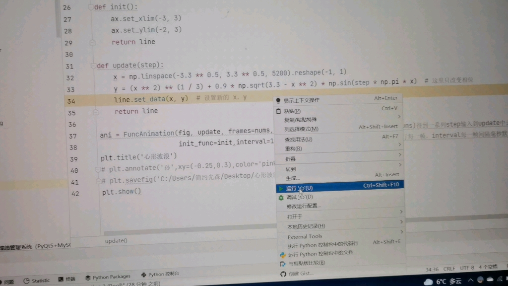 Matplotlib制作动态星型图形