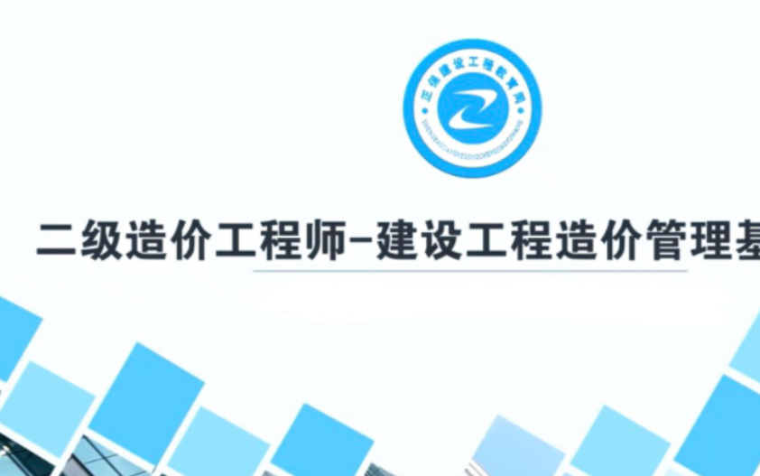 二造 | 建筑工程造价管理基础 | 工程造价管理相关法律法规与制度 | 质量...