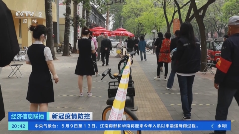[经济信息联播]新冠疫情防控 北京:疫情仍在高位运行 社会面仍有零星...