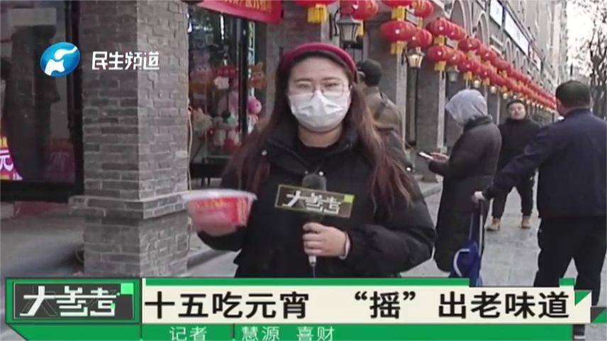 河南郑州:这些传统元宵小店,手工"摇"出老味道,市民排队购买