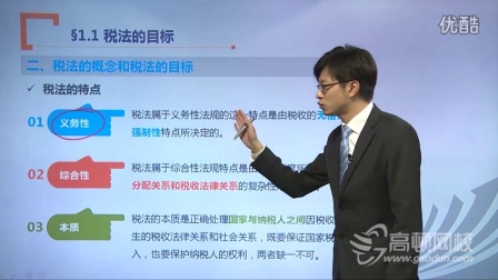 2015年注册会计师《税法》-税法的概念和目标